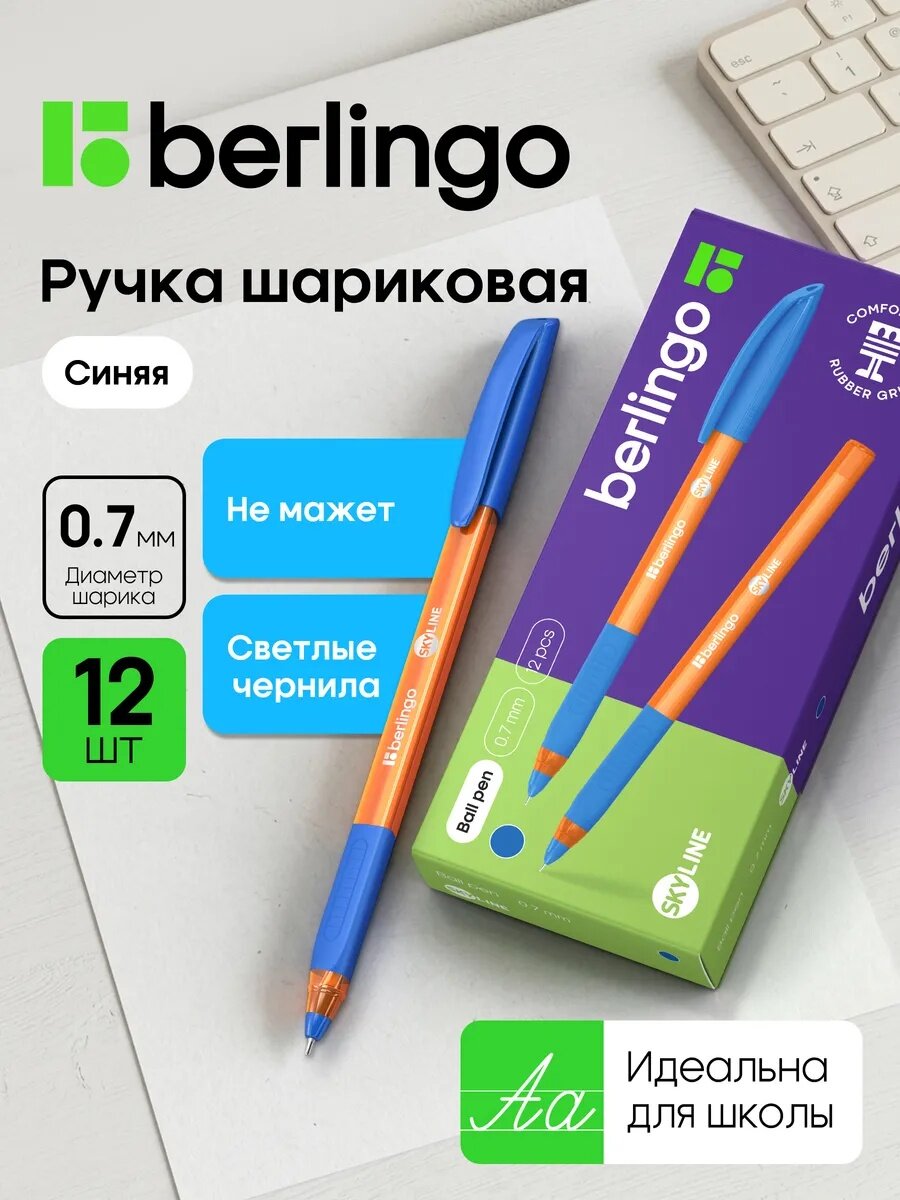 Шариковые ручки, Berlingo Skyline, игольчатый стержень, светло-синие, 12 штук, 0,5 мм, ассорти