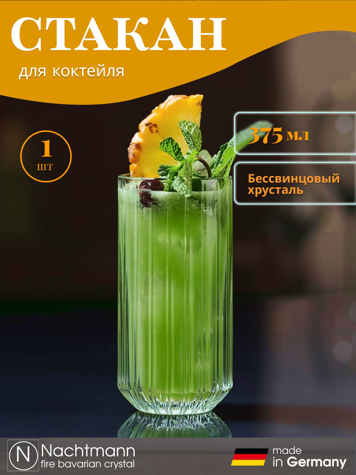 Бокал Nachtmann "Jules", бессвинцовый хрусталь, для воды, 375мл