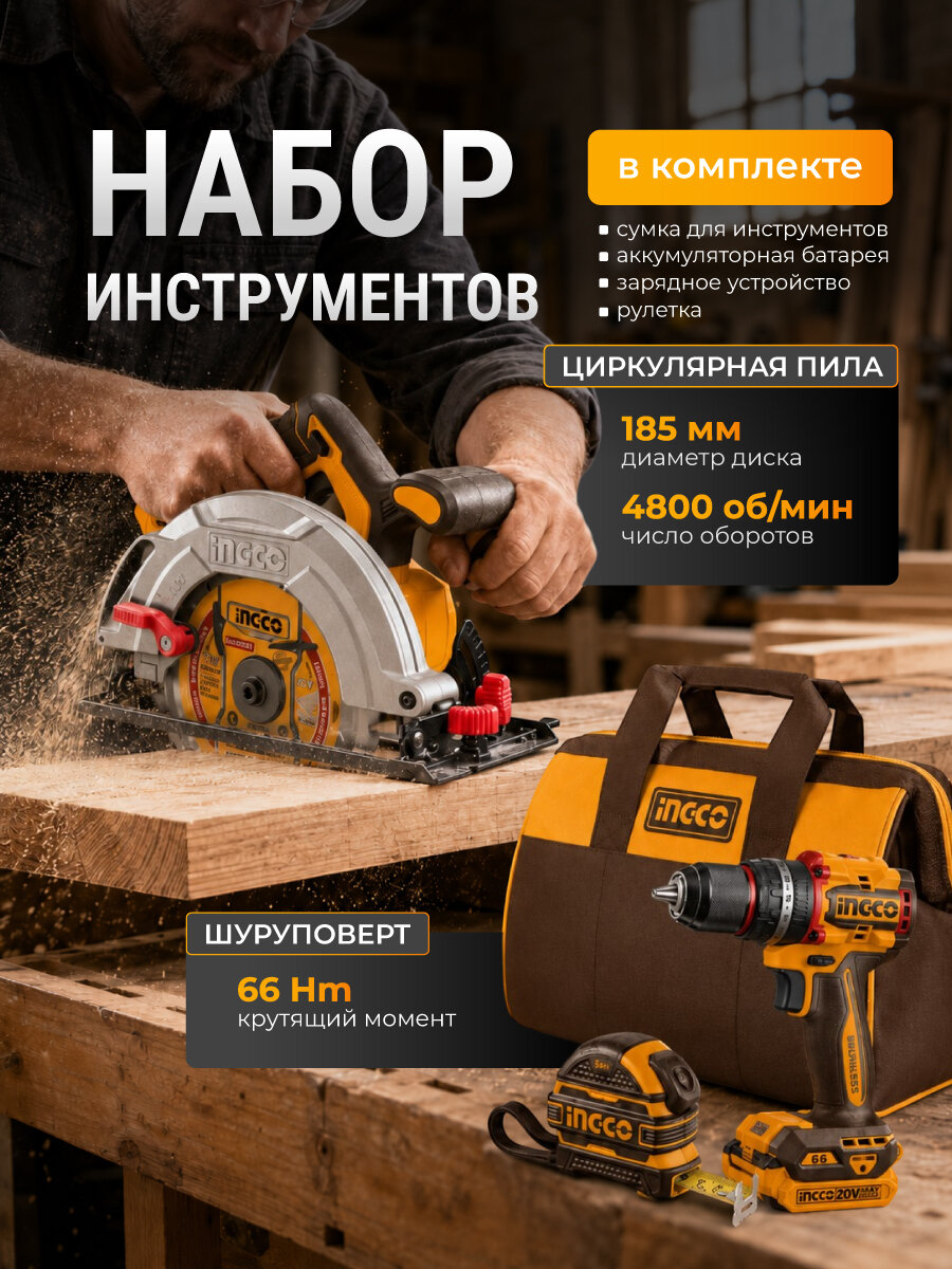 Набор аккумуляторного инструмента: циркулярная пила 185 мм + ударный шуруповерт 20В, 2 скорости, сумка /АКБ 5Ач/ЗУ