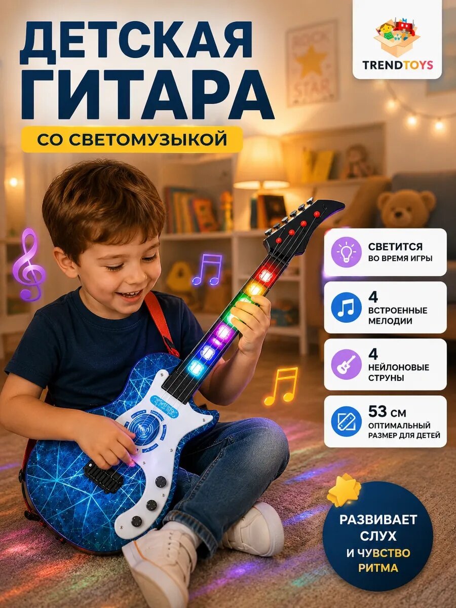 Гитара детская музыкальная со струнами TrendToys световые и звуковые эффекты, электрогитара