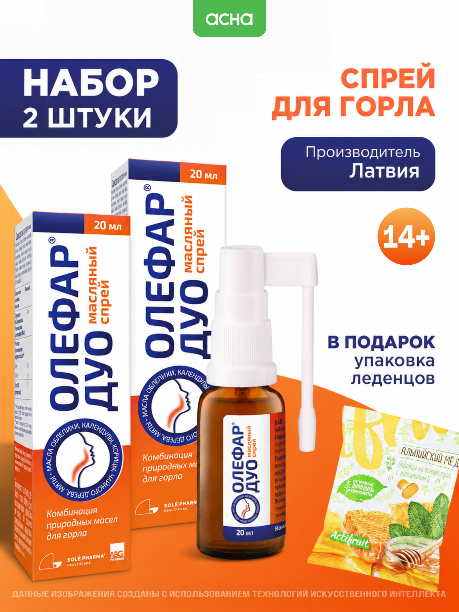 Спрей для горла масляный для взрослых и детей Олефар Дуо, 2 упаковки