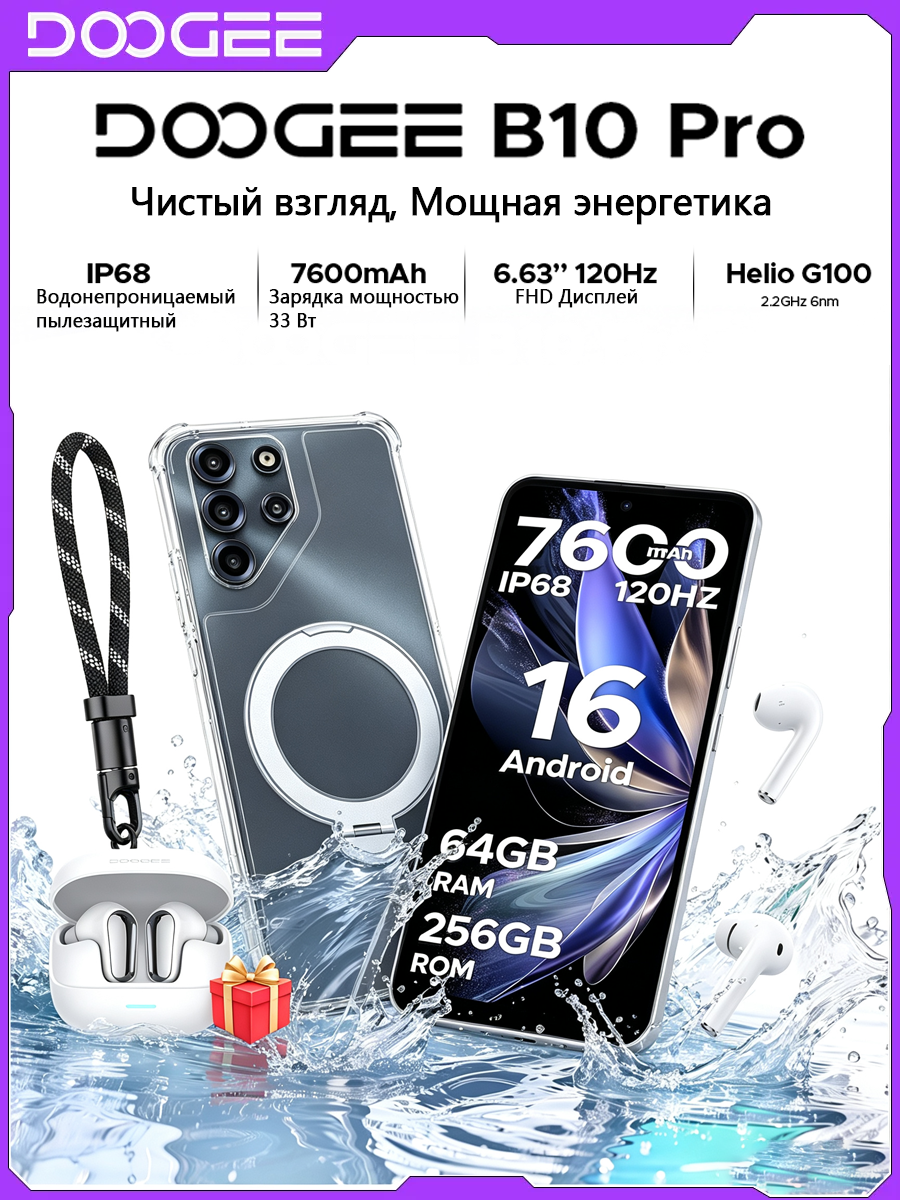Смартфон DOOGEE B10 PRO Android 16, IP68/IP69K, 7600mAh/33W, 64ГБ+256ГБ Helio G100, 6.63" FHD+ 120Hz, 64MP+16MP NFC/OTG