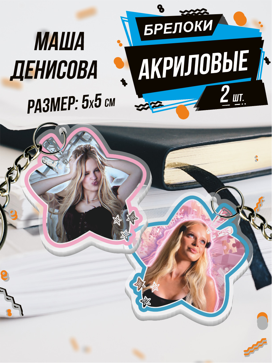 Брелок BELOUSOV