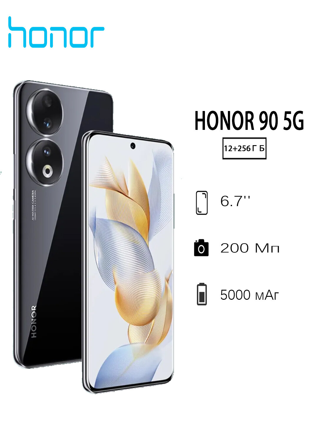 Смартфон HONOR 90 16/256 ГБ Global для РФ, Dual nano SIM, midnight black