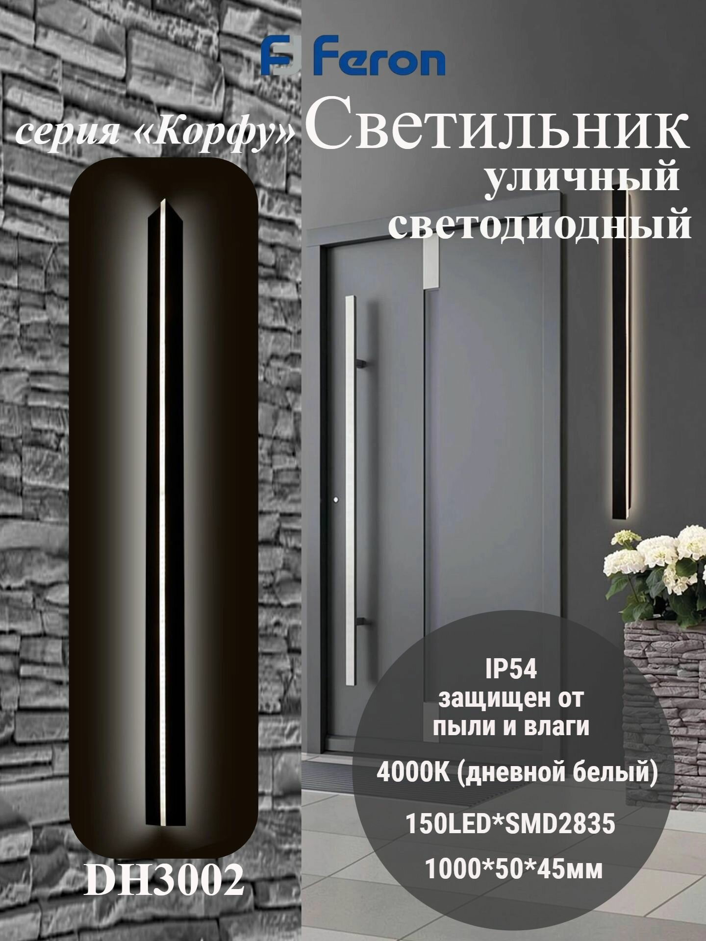 Светильник уличный светодиодный DH3002, 30W, 1050Lm, 4000K, черный серия Корфу FERON 48026