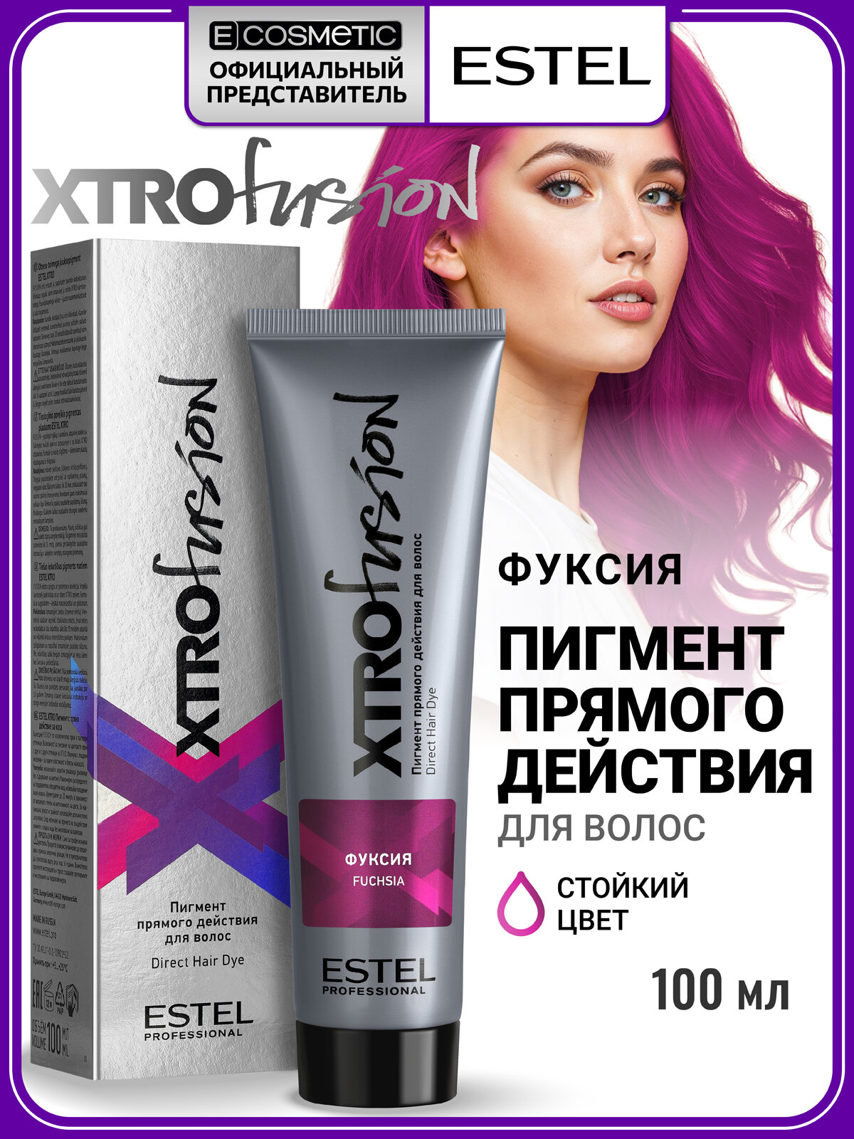 Пигмент прямого действия для волос ESTEL PROFESSIONAL XTRO FUSION фуксия 100 мл