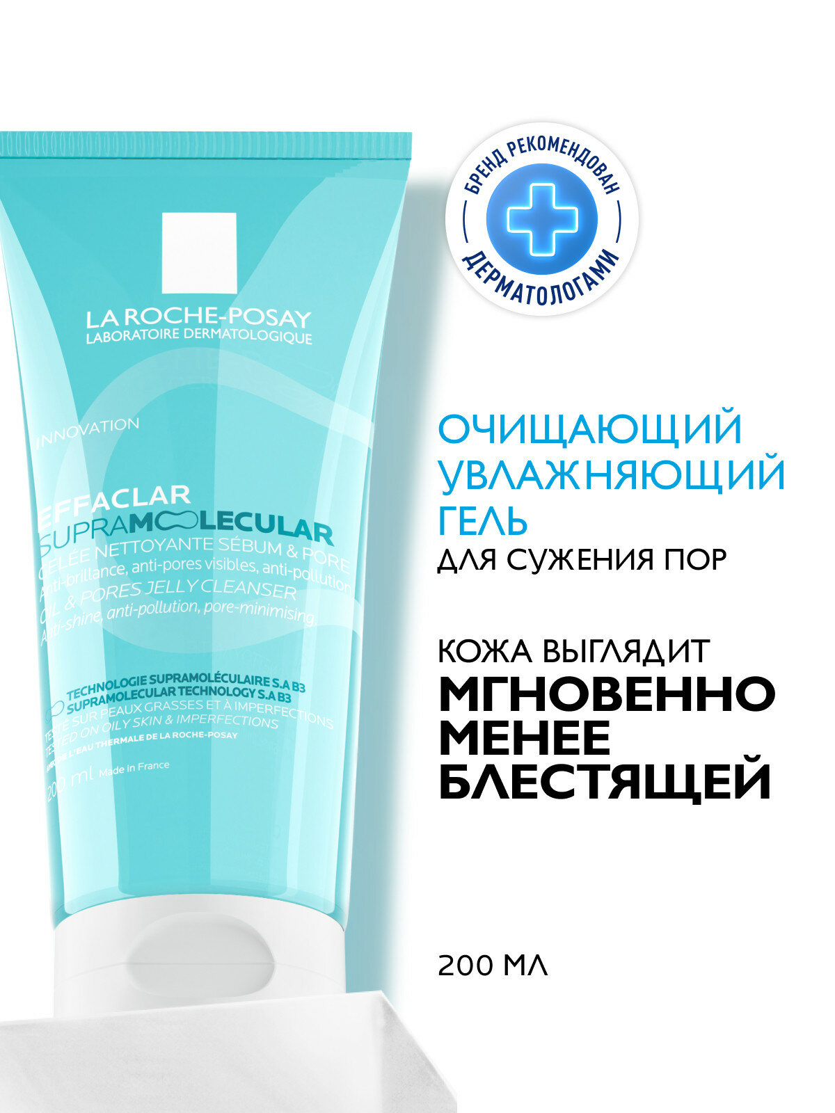 La Roche-Posay Effaclar SUPRA Гель очищающий, 200 мл