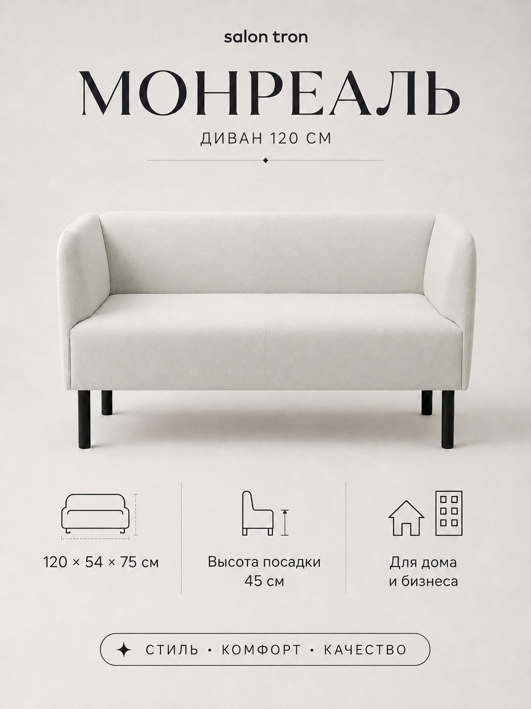 Диван Монреаль 120х54х75 см, белый