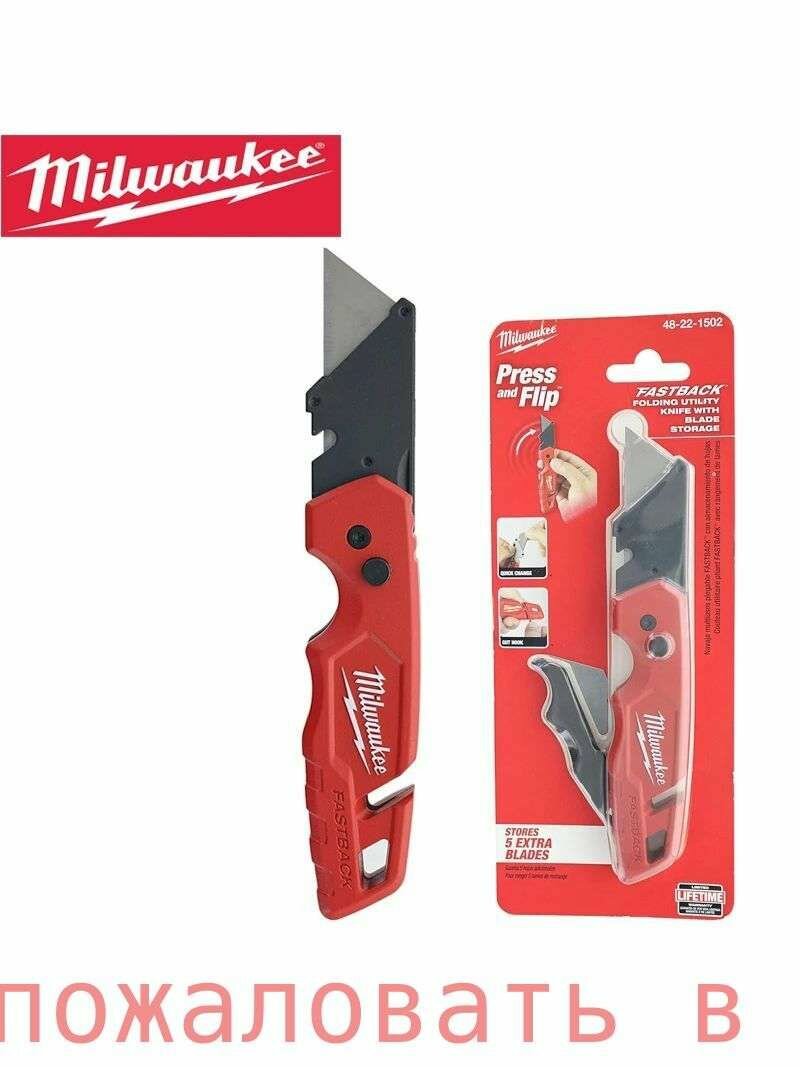 Milwaukee 48-22-1502, FASTBACK, Складной нож для утилиты с хранилищем, быстрая полоска, прочный нож для утилиты