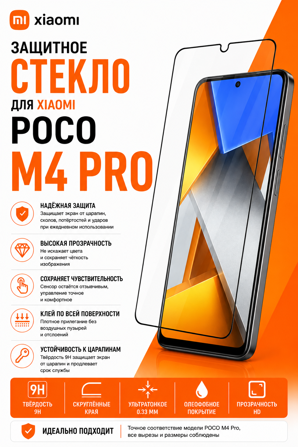 Защитное стекло для смартфона Xiaomi Poco m4 pro черная рамка