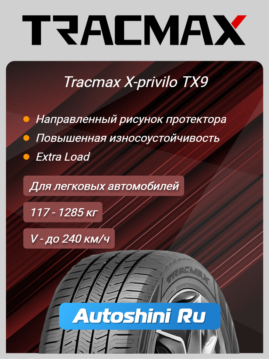 Шины летние Tracmax X-privilo TX9 275/55 R20 117V XL