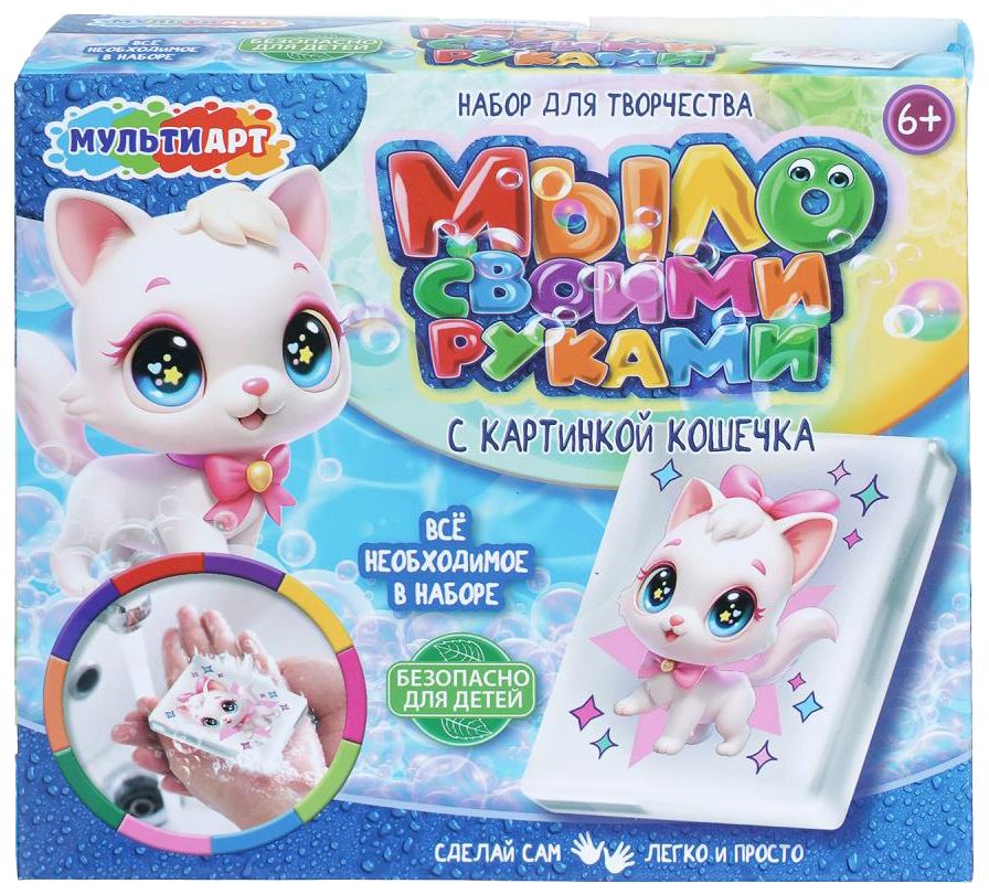 Изготовление мыла своими руками "Кошечка", набор для детского творчества с формочкой и основой, первые опыты с мыловарением для начинающих в домашних условиях