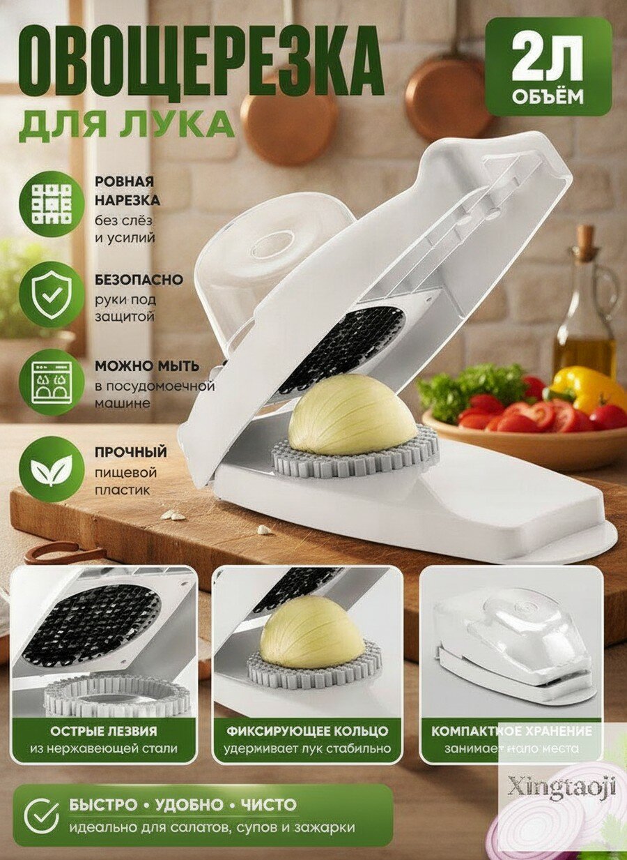 Овощерезка, практичное кухонное приспособление для быстрой нарезки овощей и фруктов — фото 1