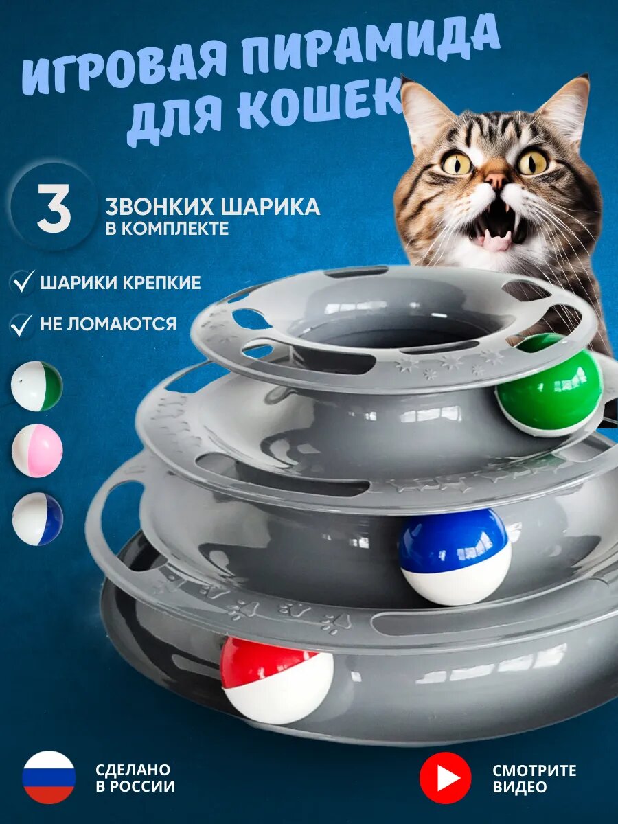 Игрушки для кошек интерактивные башня