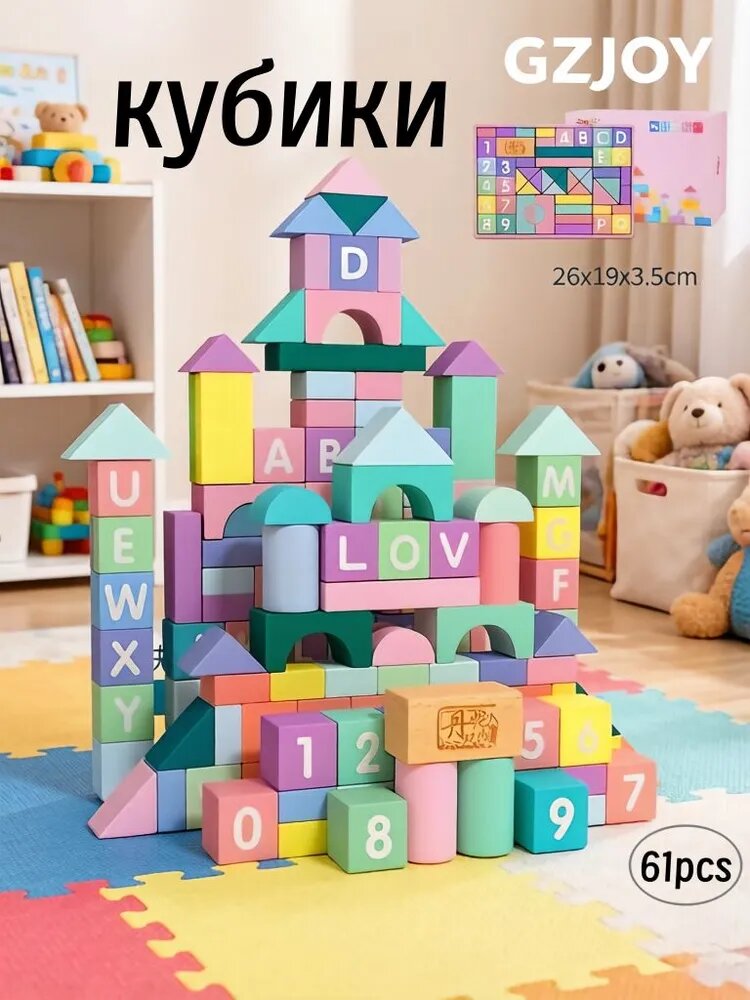 Кубики GZJOY, 61 шт, для интеллектуального развития, деревянный конструктор