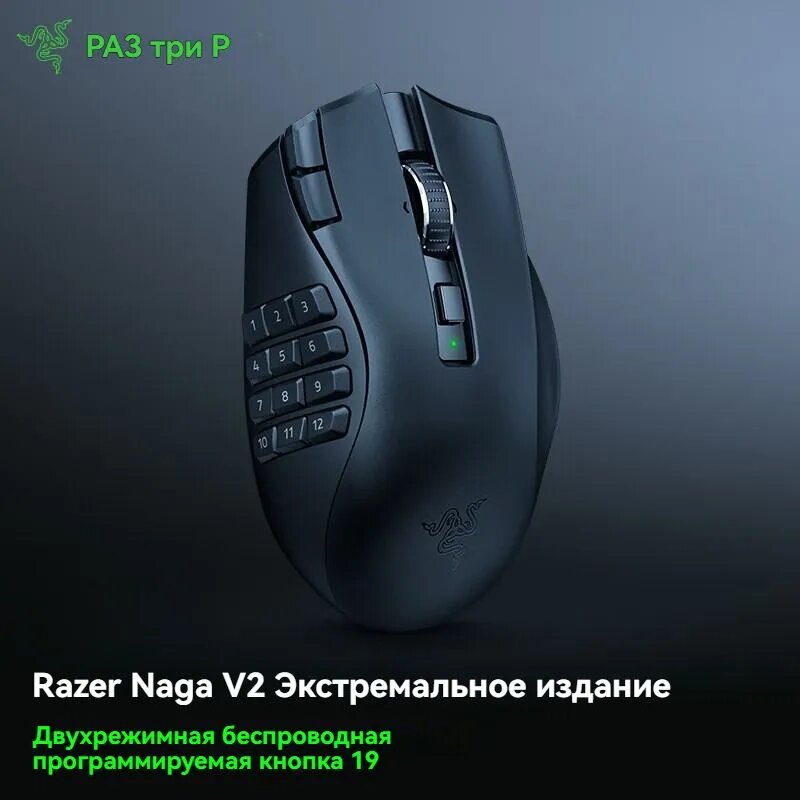 Razer Игровая мышь беспроводная Naga V2 HYPERSPEED, черный матовый, серый металлик