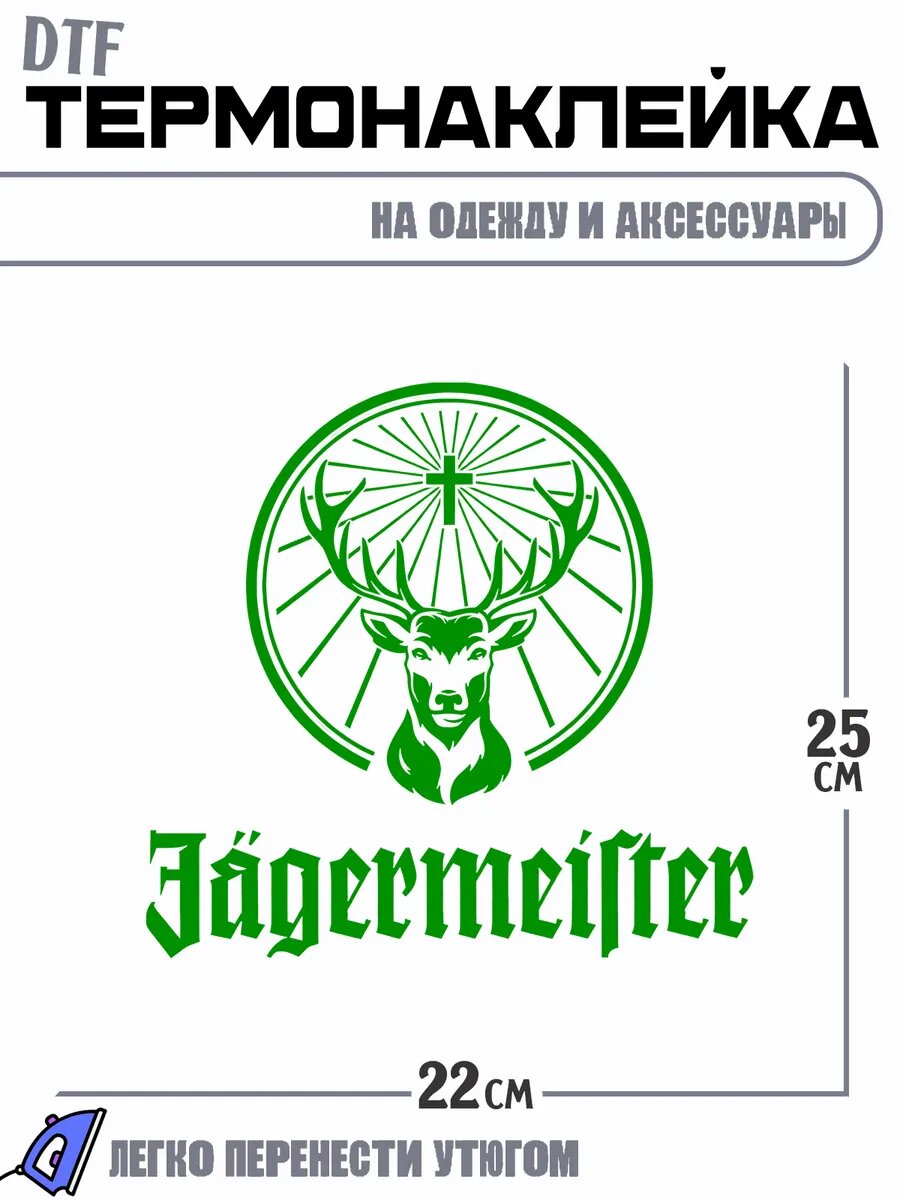 Термонаклейка jagermeister