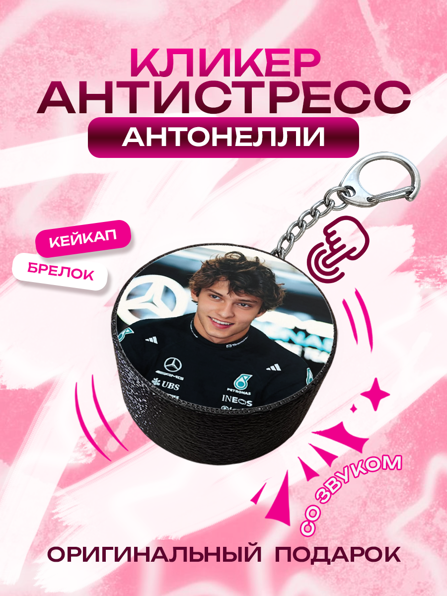 Брелок