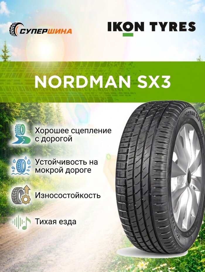 Шины Ikon Tyres Nordman SX3, летние, 205/55, R16, для легковых авто