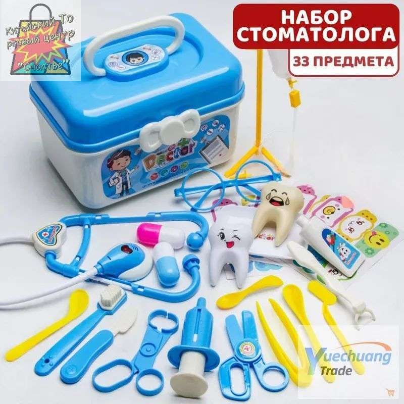 Отличный товарДетская игрушка игровой набор стоматолога для девочки / набор доктора для мальчика