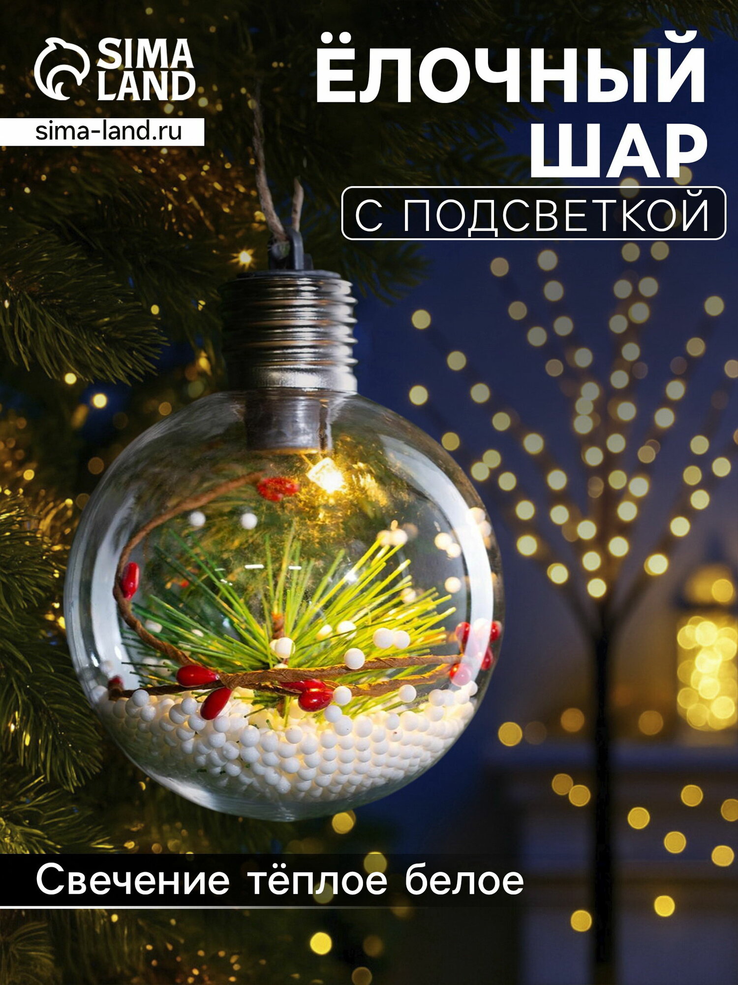 Ёлочный шар "Еловая ветка", 1 LED, от батареек, свечение тёплое белое