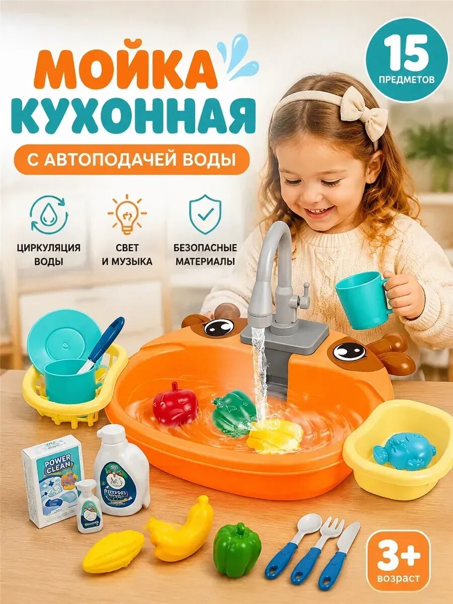 Раковина игрушечная с посудой с подачей воды