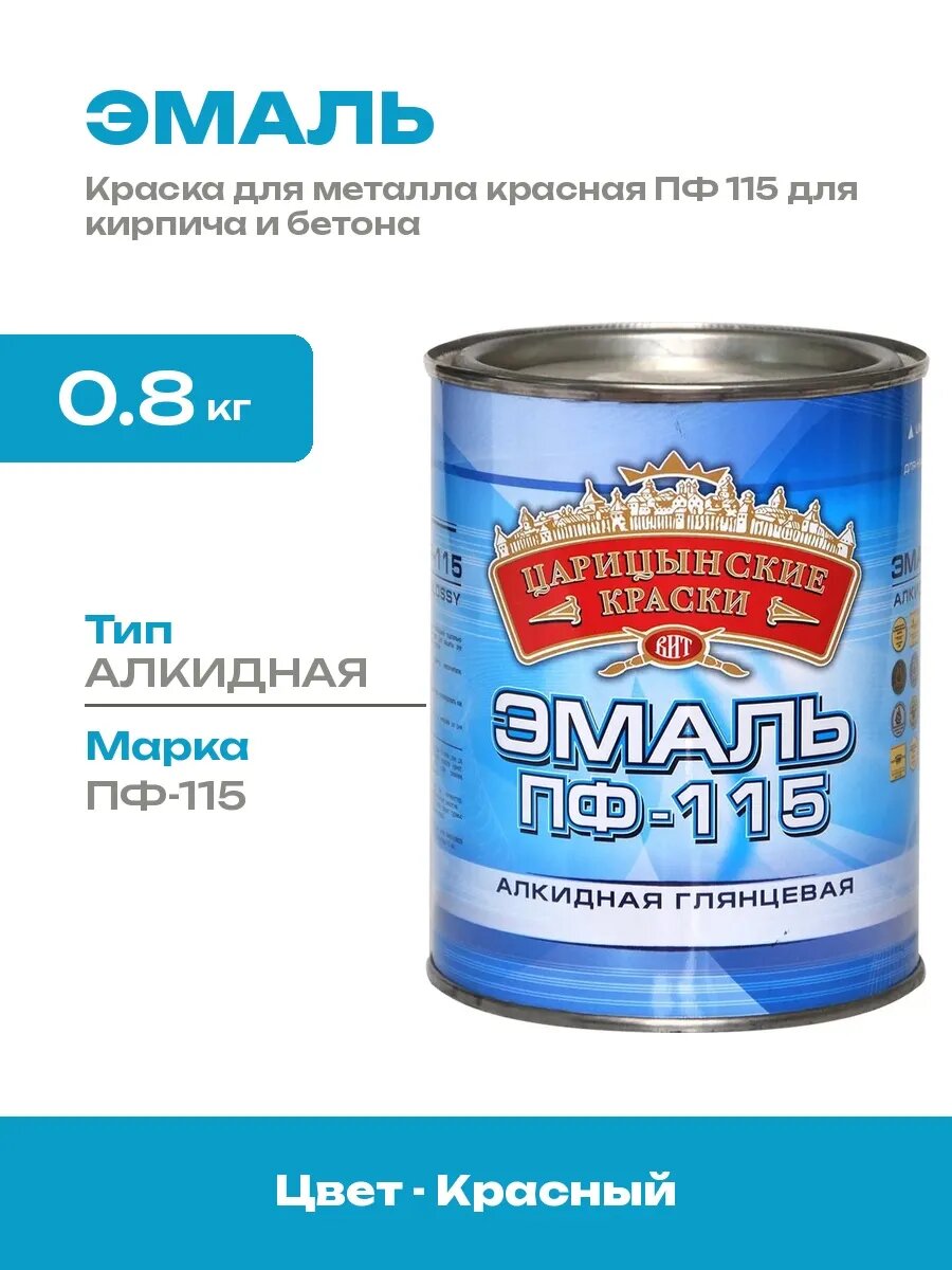 Краска алкидная красная ПФ 115 для дерева и ремонтных работ