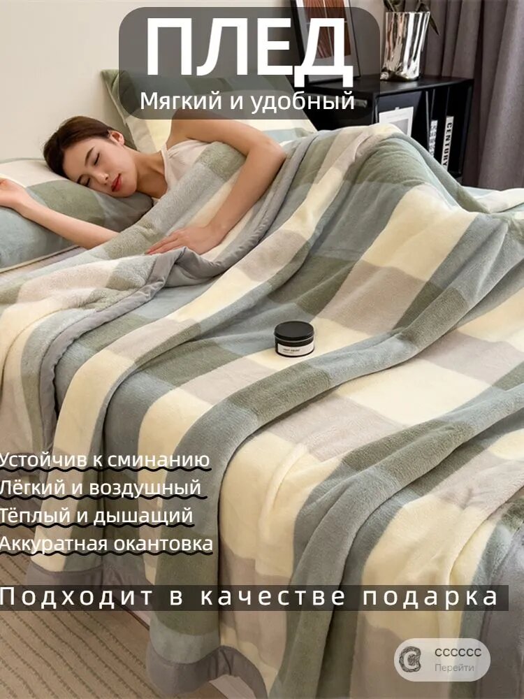 Плед 180x200 см фланель плюшевый, для пикника разноцветный