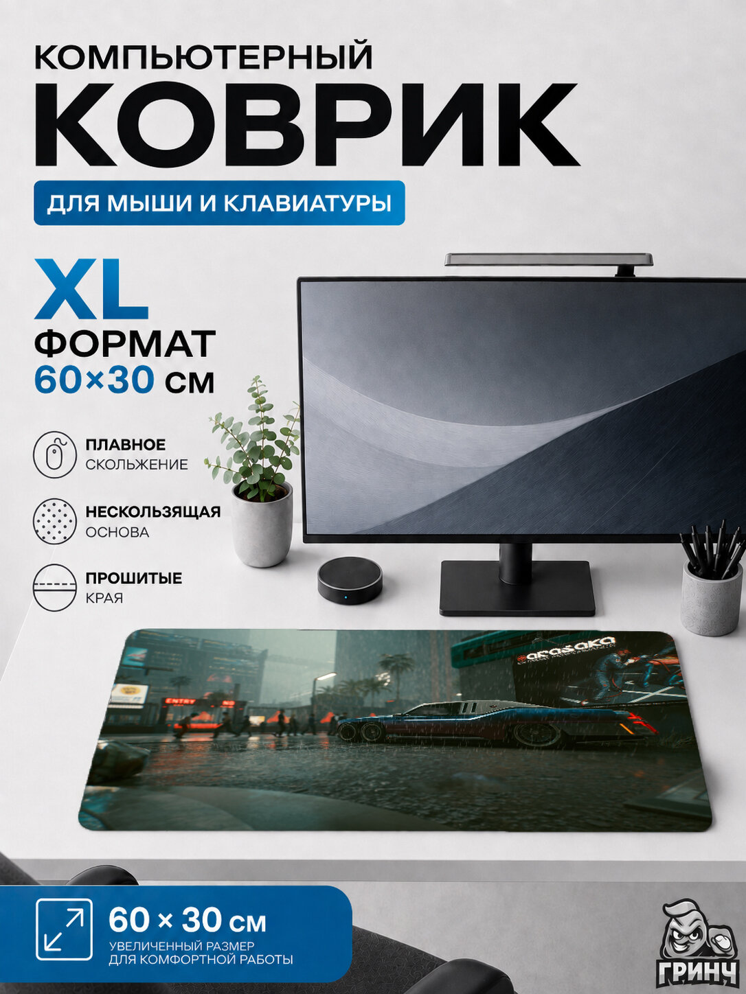 Большой игровой коврик для мыши и клавиатуры XL 60×30 см Cyberpunk 2077 — киберпространство — техно-атмосфера