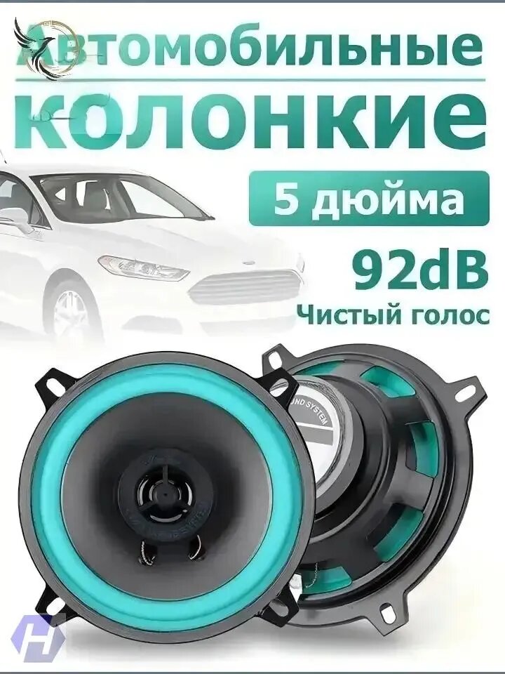 Колонки автомобильные, 13 см (5 дюйм.)
