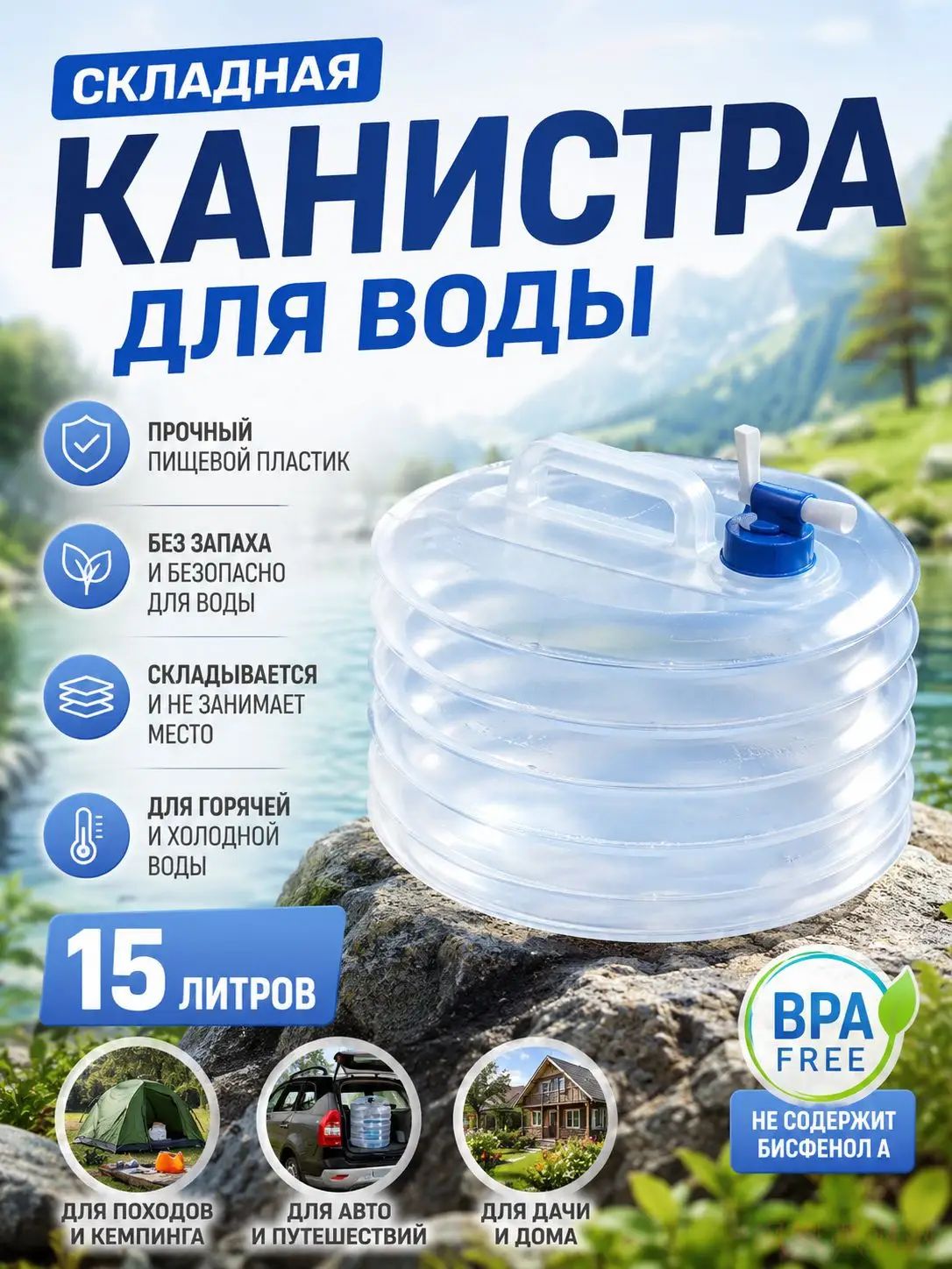 Канистра складная 15 литров BPA free. Для походов, кемпинга, авто, дачи и дома.