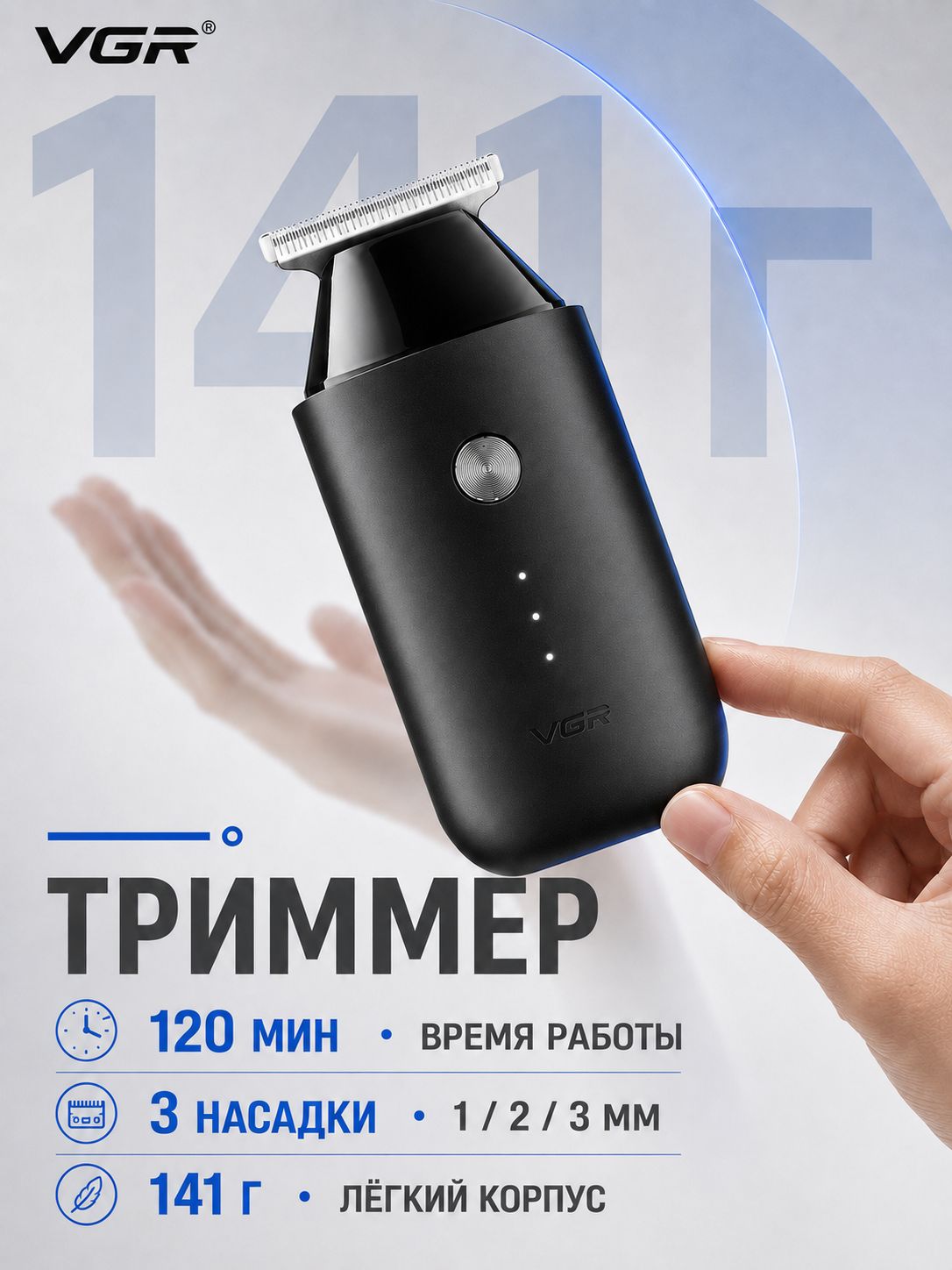 Машинка для стрижки волос, триммер для бороды, интимной зоны мужской V-932