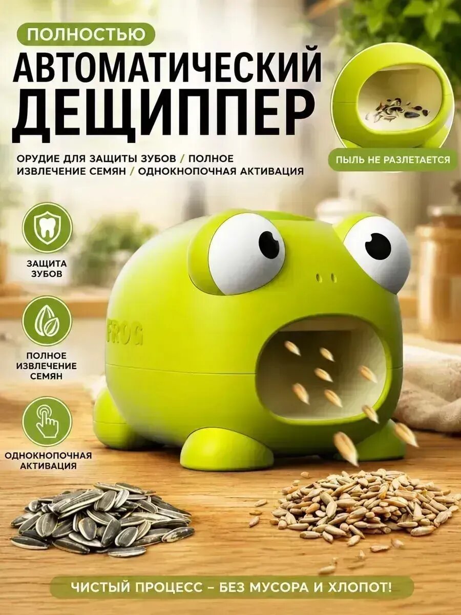 Автоматический дешелушатель семечек для всех размеров