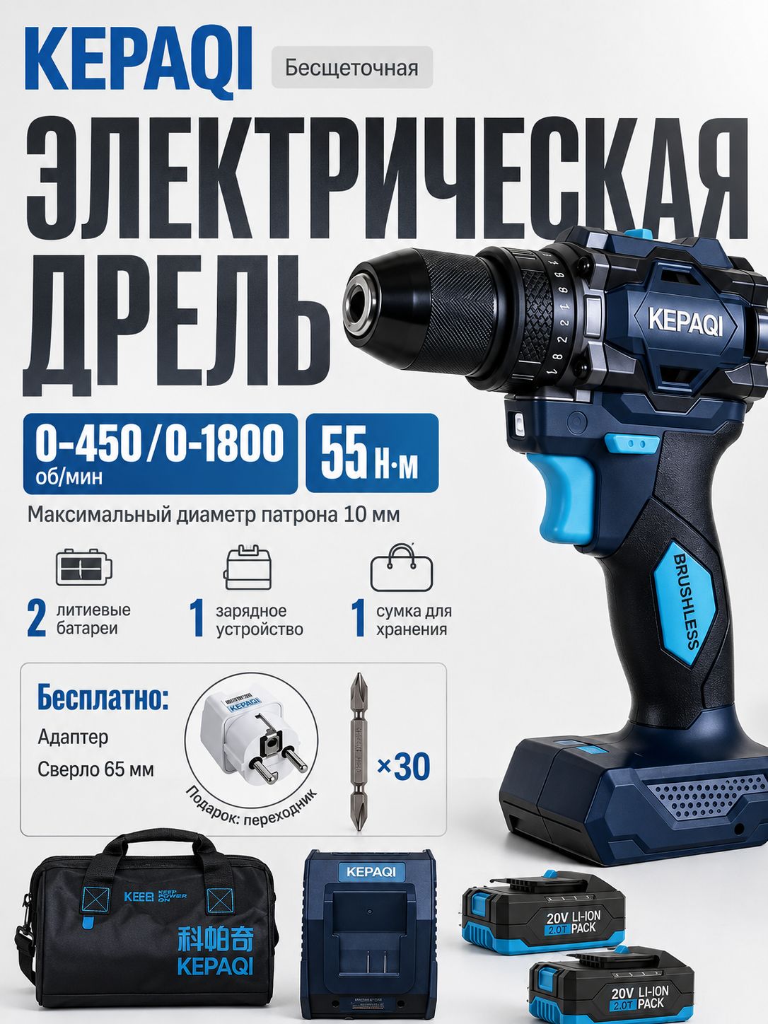 Аккумуляторная дрель-шуруповерт 20 В, 55 Нм, 2 аккумулятора, набор аксессуаров