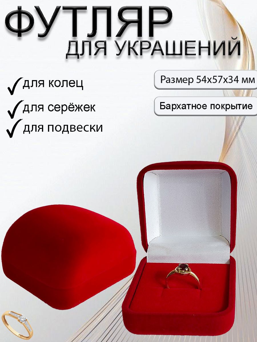 Подарочная упаковка для кольца/для серег. Размер 54х57х34 мм. Бархатный футляр для ювелирных изделий.