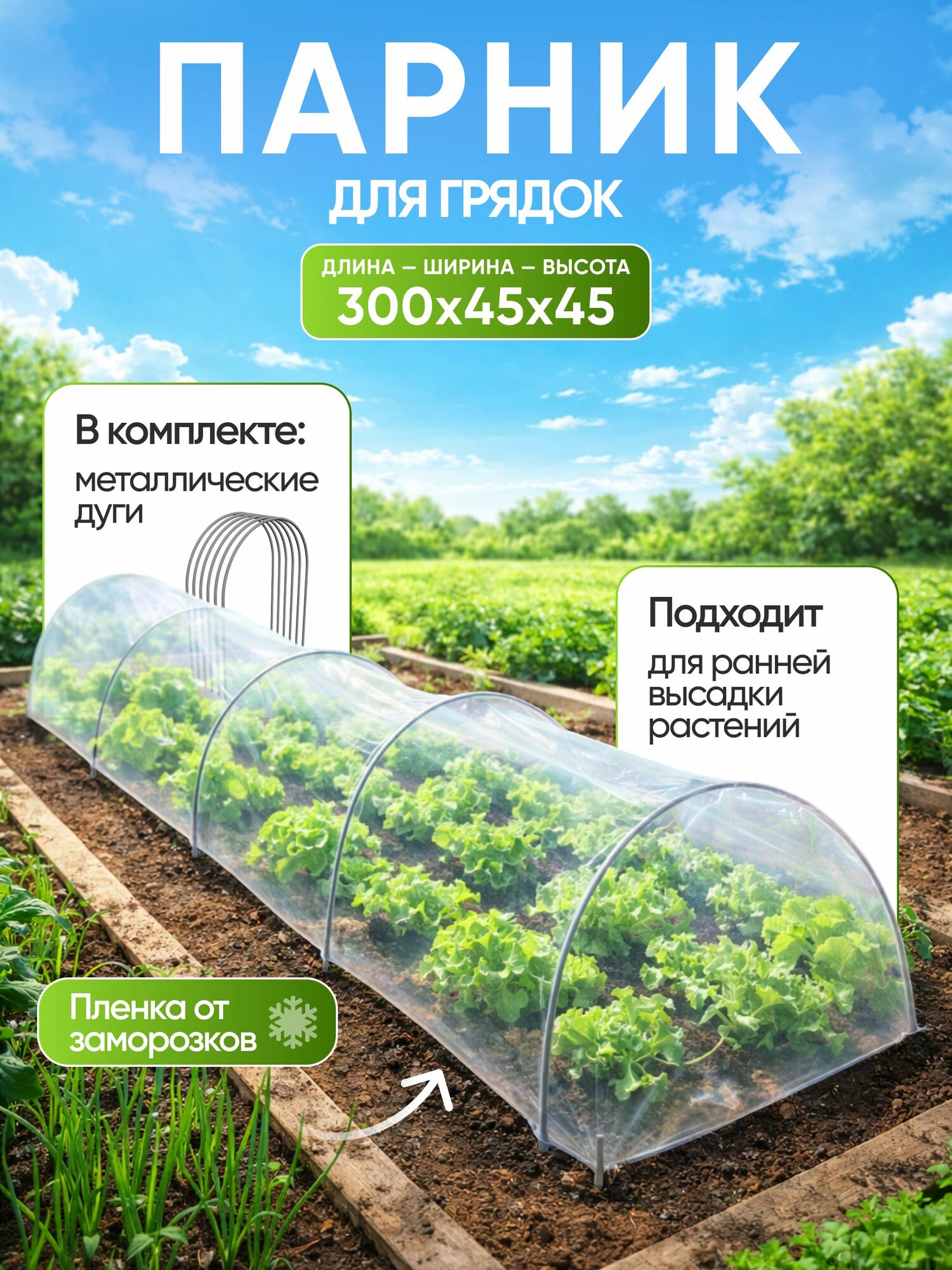 Парник для рассады и огорода