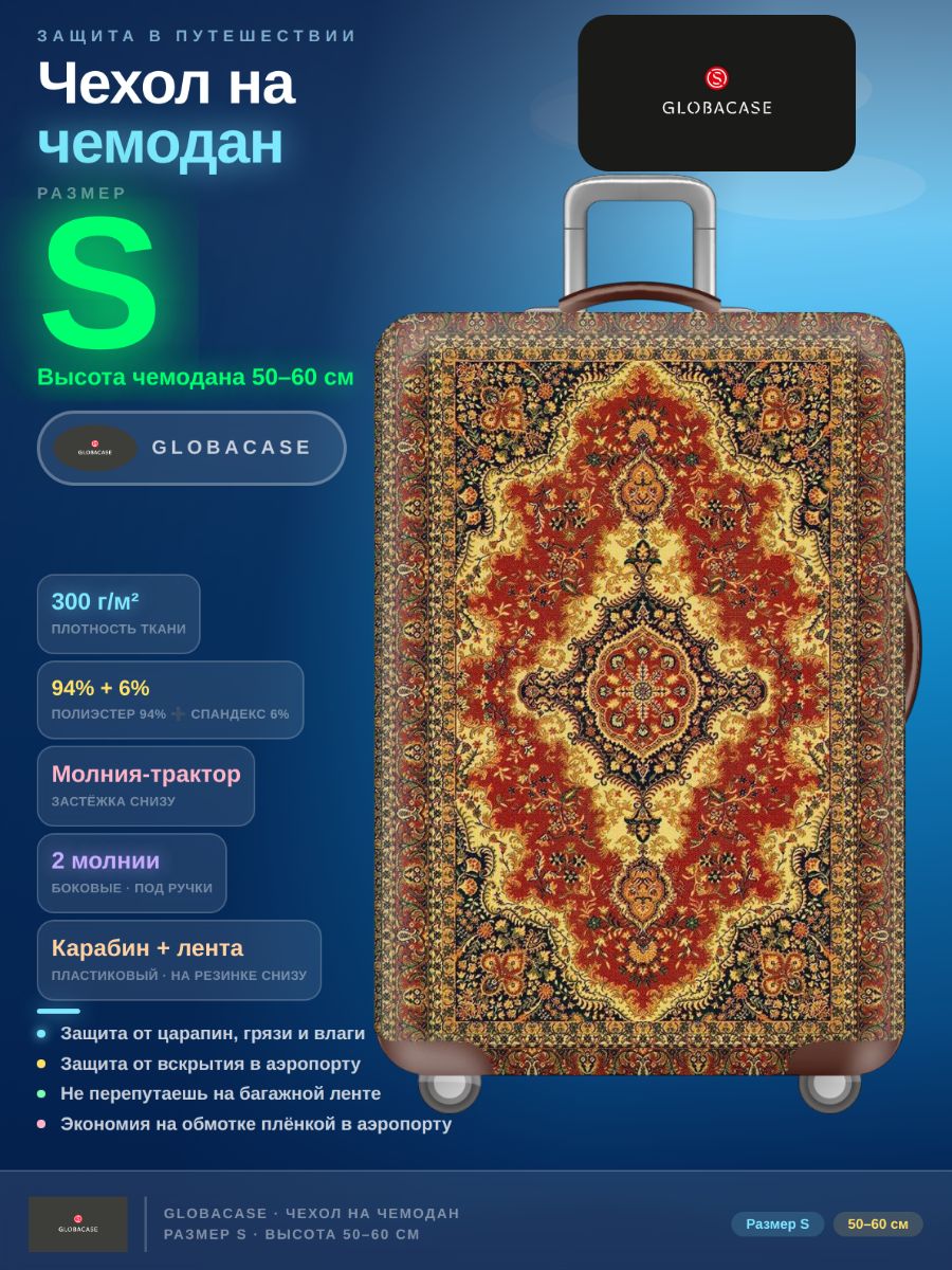 Чехол для чемодана