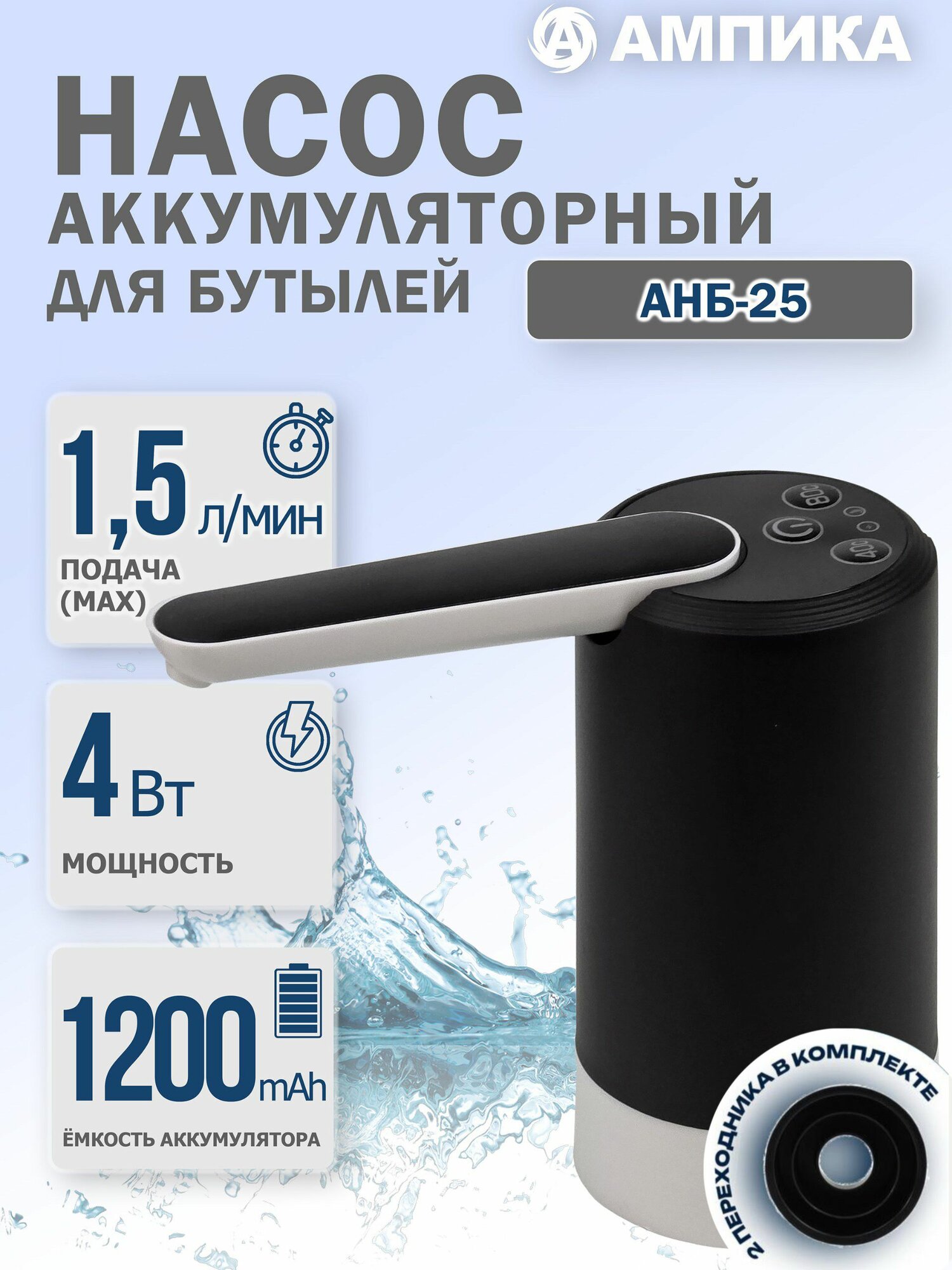 Ампика Диспенсер для воды АНБ-25