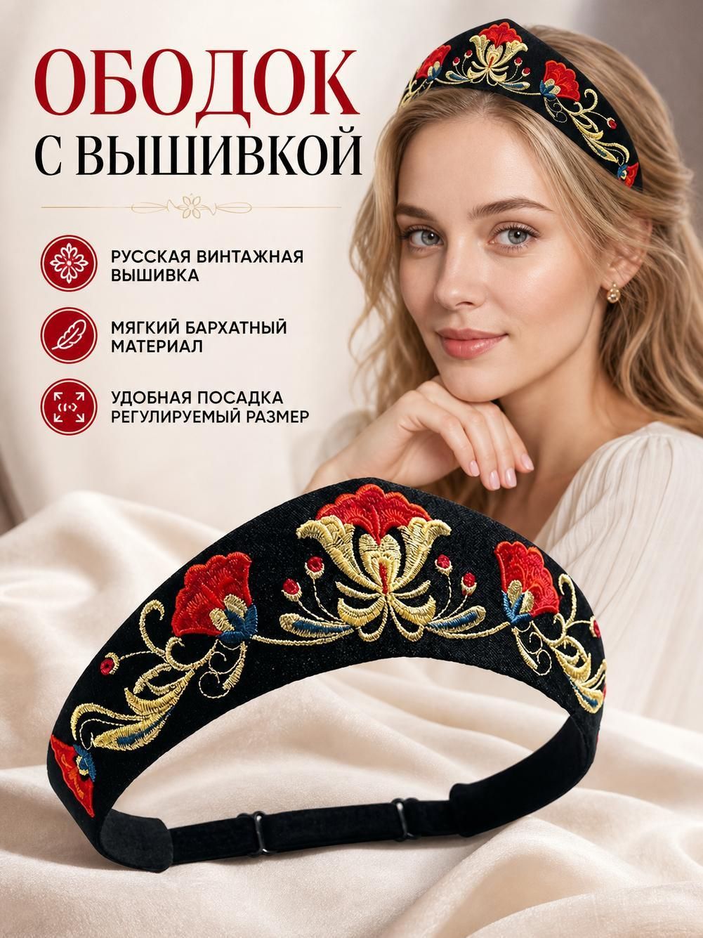 Ободок с вышивкой цветов, женский, 18 см, ретро стиль