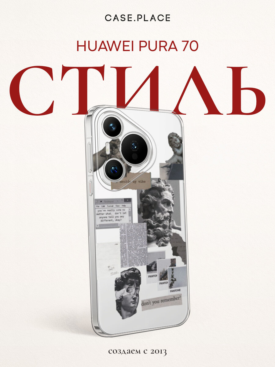 Чехол на Huawei Pura 70 / Хуавей Пура Р70 с принтом Новая античность, прозрачный
