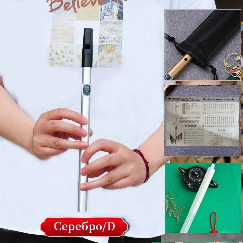 Флейта Вистл, цвет серебристый, тональность D, Инструмент с 6-луночной флейтой, Металлическая Музыкальный инструмент