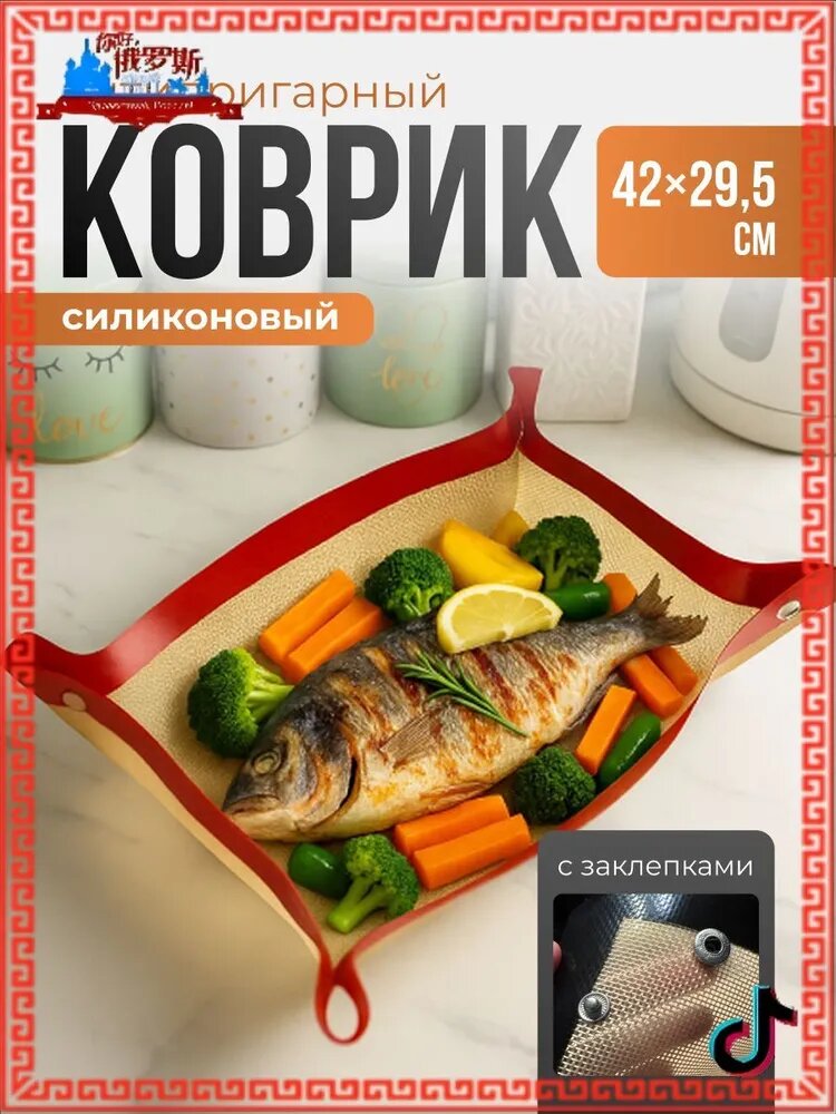 Коврик для приготовлениях 29.5 см