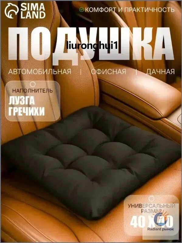 Накидка автомобильная на Сиденье пассажирское, Лузга гречихи, 1 шт.
