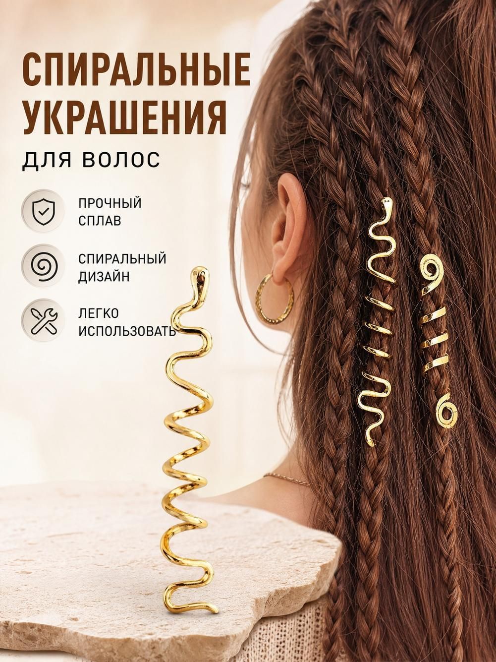 Спиральные шпильки для волос