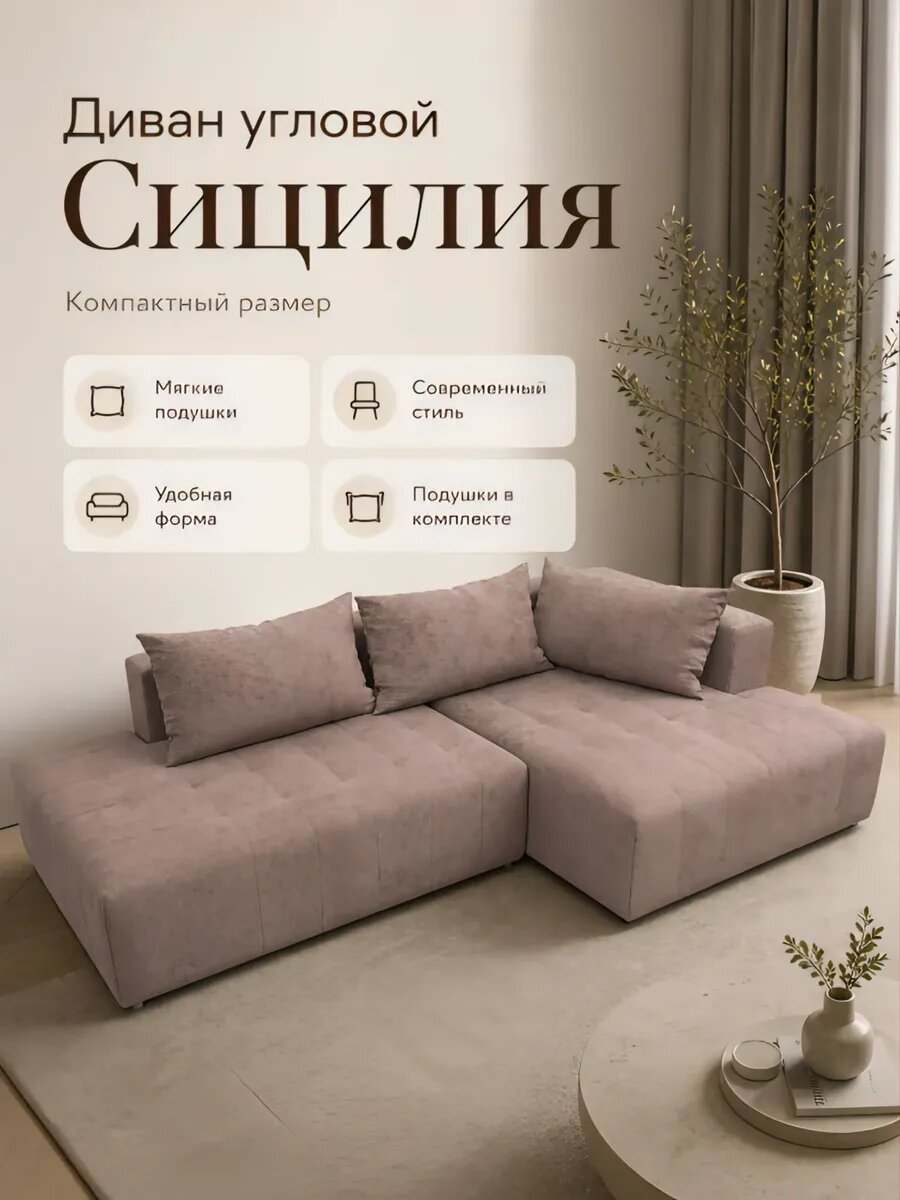 Диван угловой Сицилия