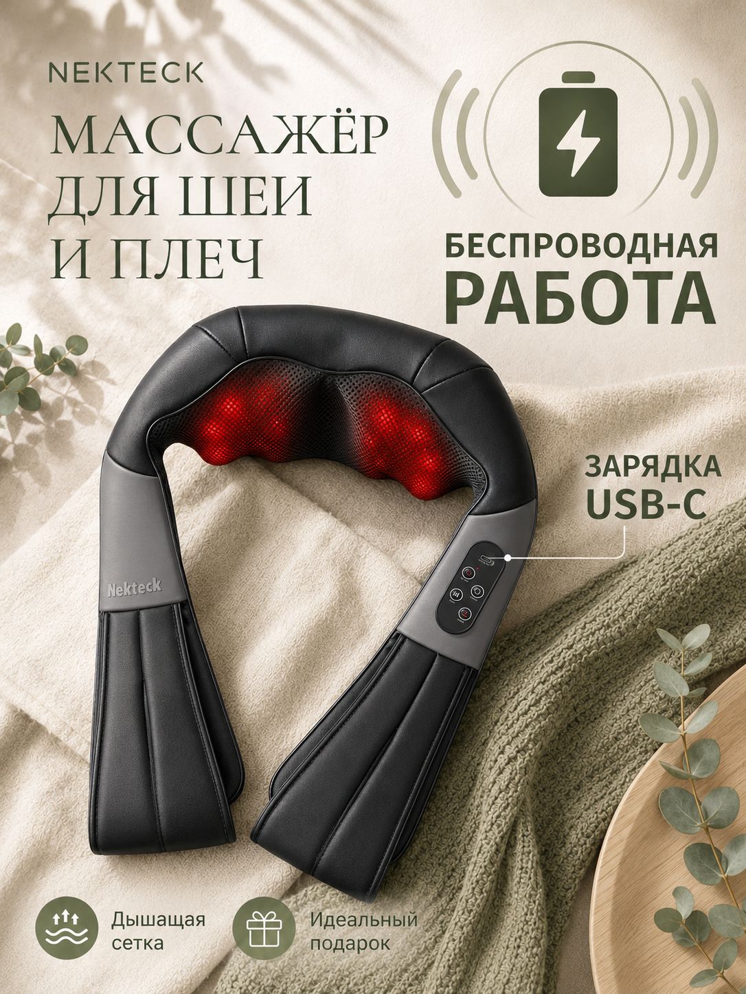 Массажер для шеи и спины Nekteck, шиацу, с подогревом, для плеч, Подарки мужчине и женщине на день рождения