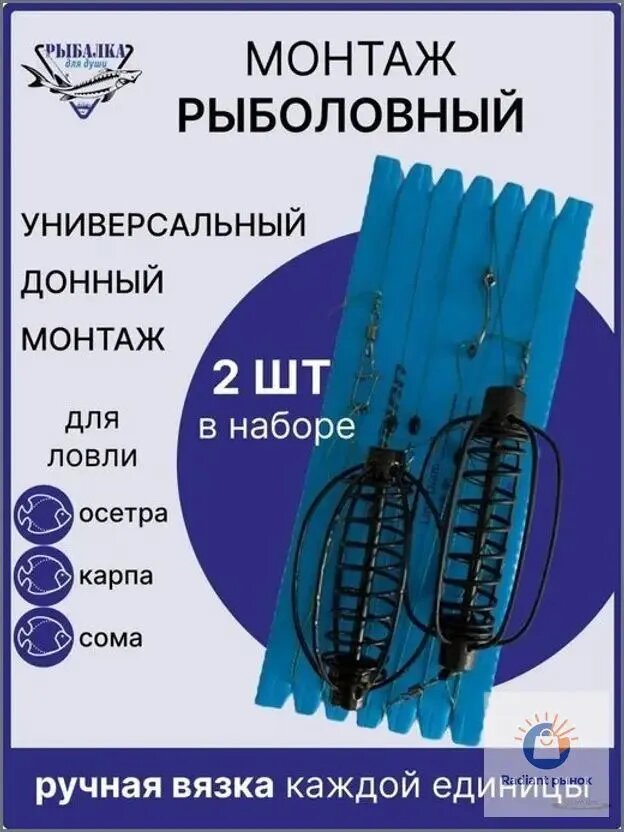 Монтаж на осетра