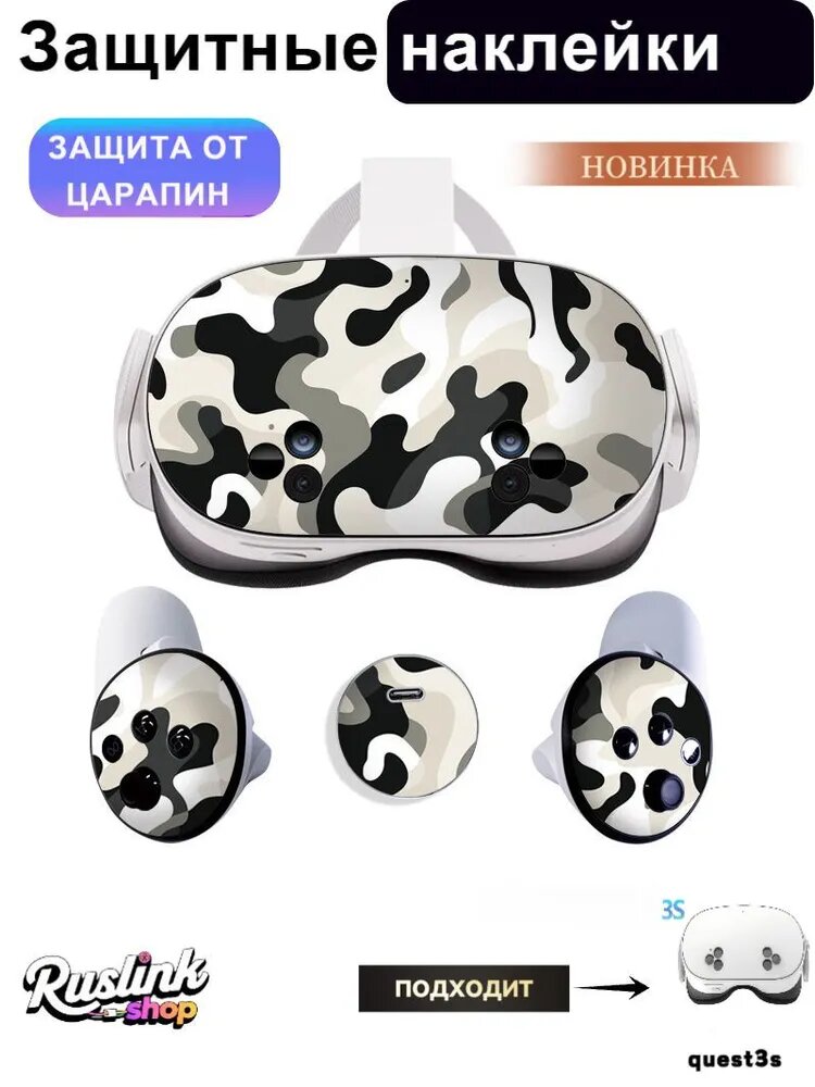 Защитные наклейки для Oculus Quest 3s