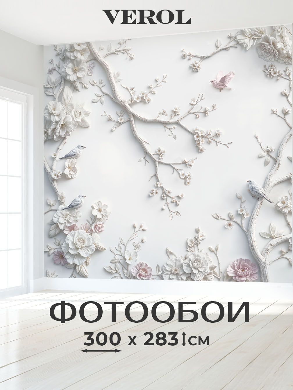 Фотообои на стену 3D VEROL "Винтаж" флизелиновые, моющиеся 300х283 см в спальню и гостиную