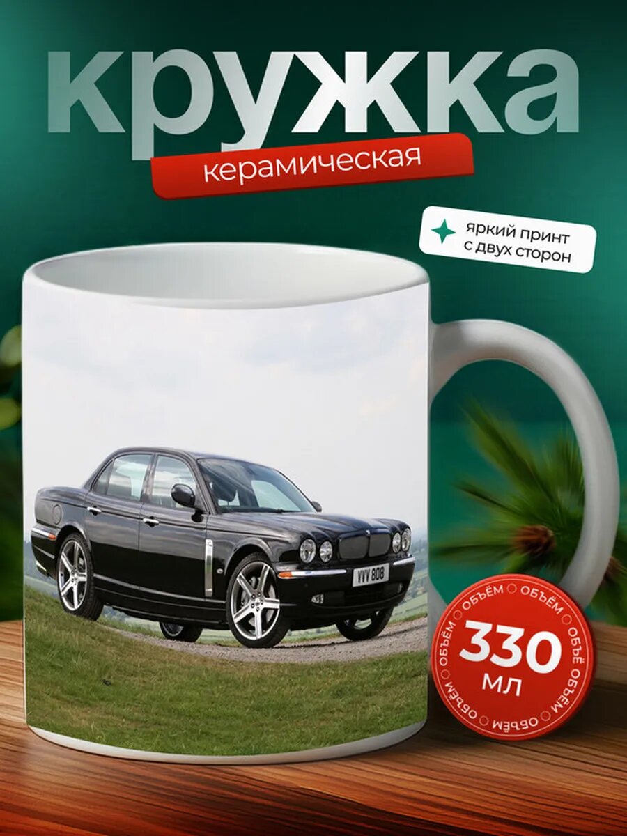 Кружка Ягуар XJ Jaguar XJ 27,